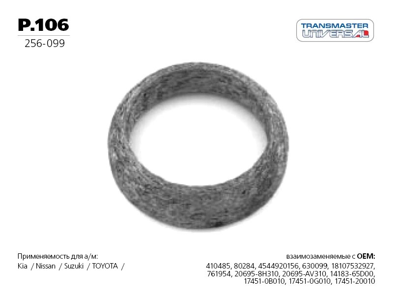 Кольцо уплотнительное глушителя Transmaster universal P.106