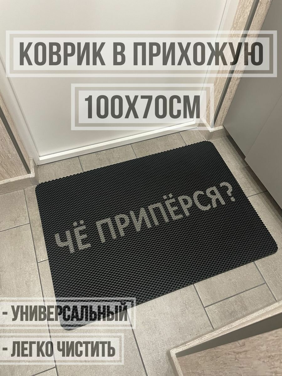 Придверный коврик в прихожую из ЭВА