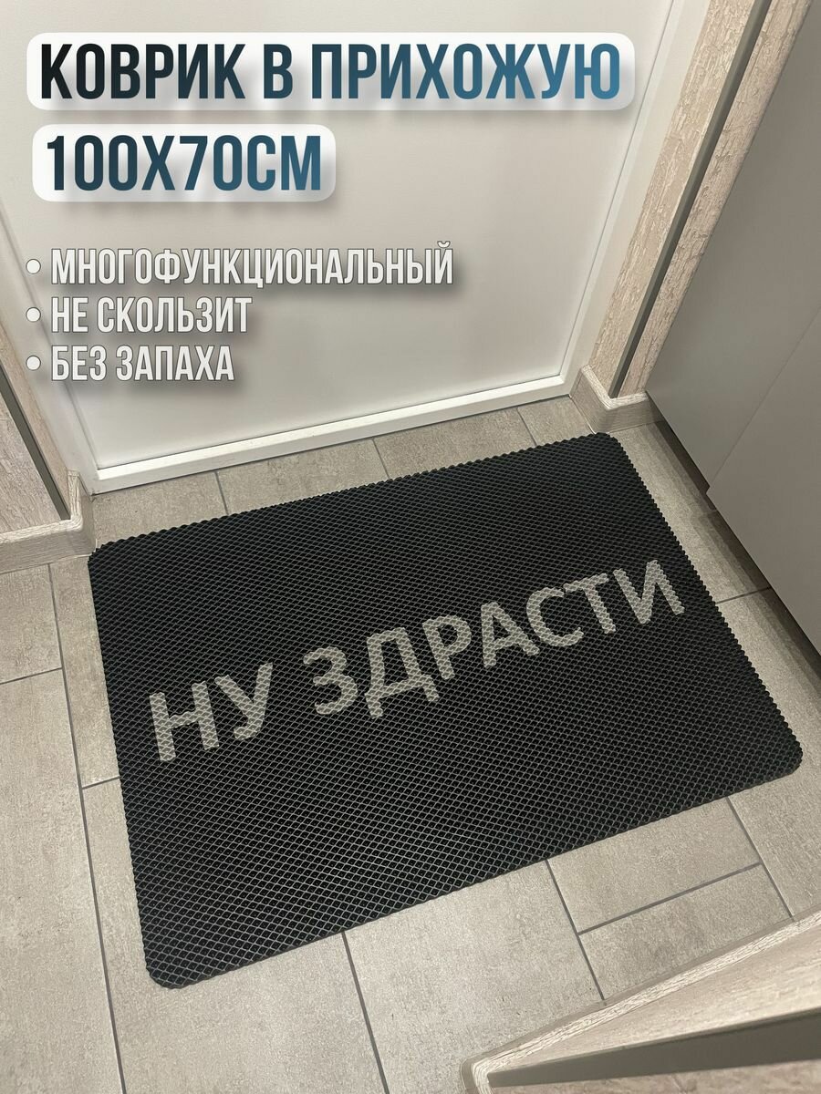 Придверный коврик в прихожую из ЭВА