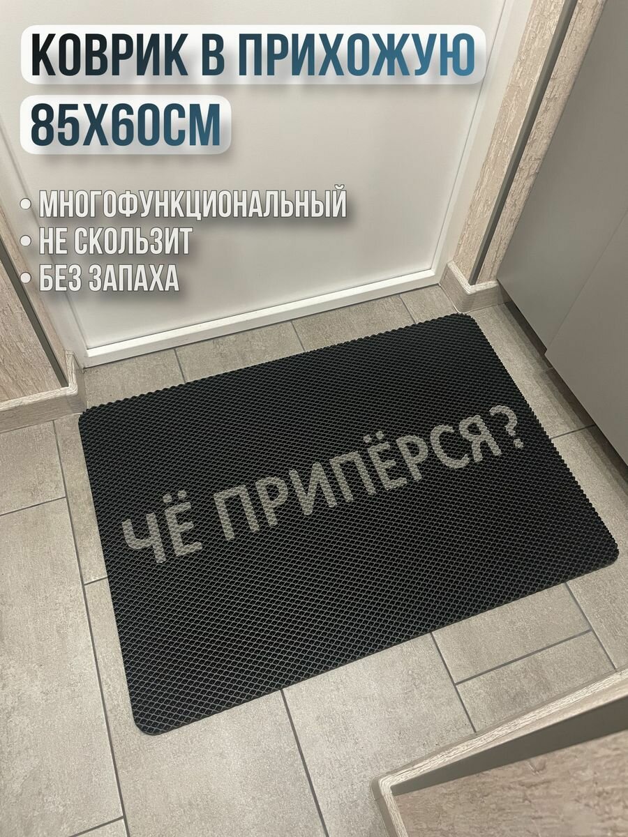 Придверный коврик в прихожую из ЭВА