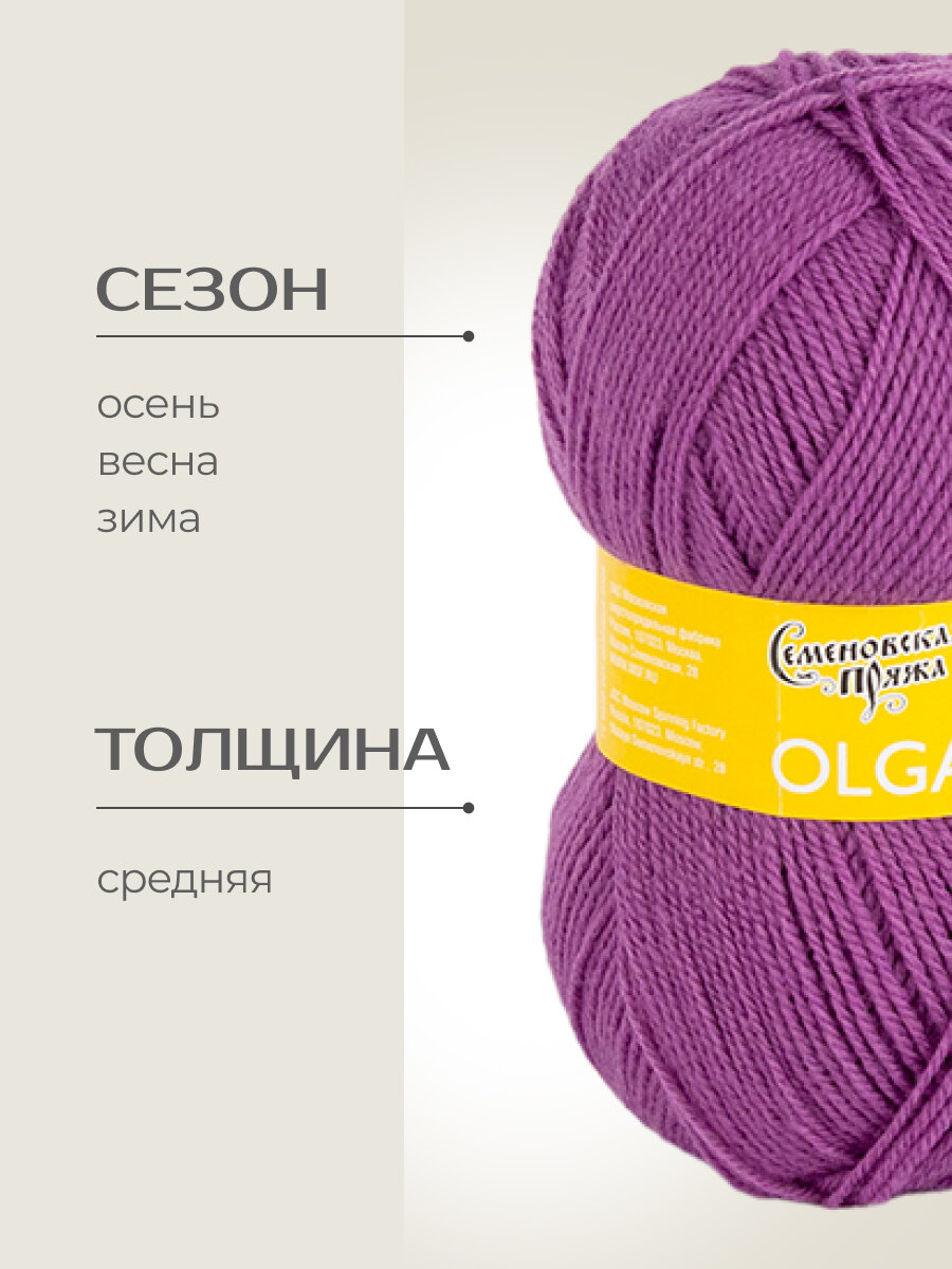 Пряжа Семеновская пряжа Olga (139), орхидея 5 шт. по 100 г