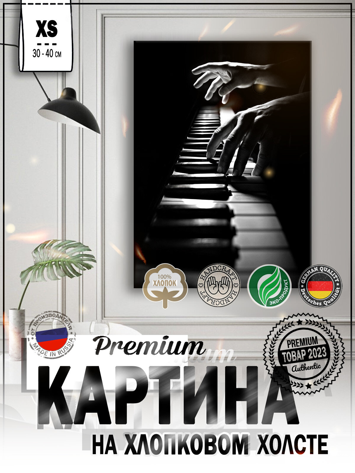 Картина на стену интерьерная "Пианист" на натуральном холсте 30х40 см