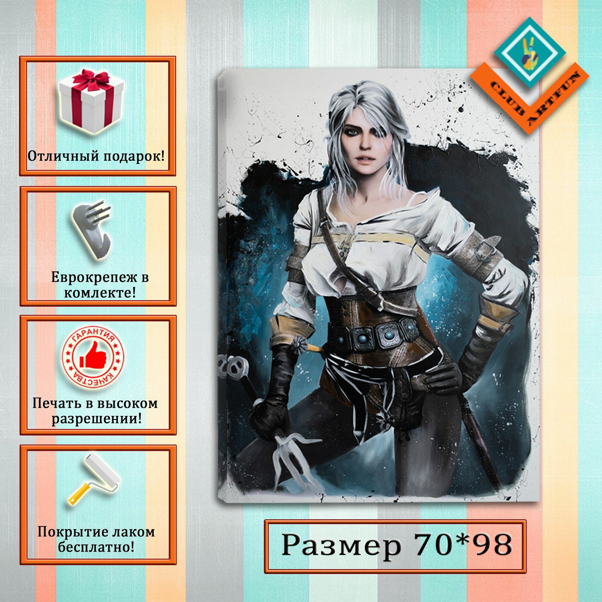 Картина на холсте Ведьмак "Цири" 70х98 см.