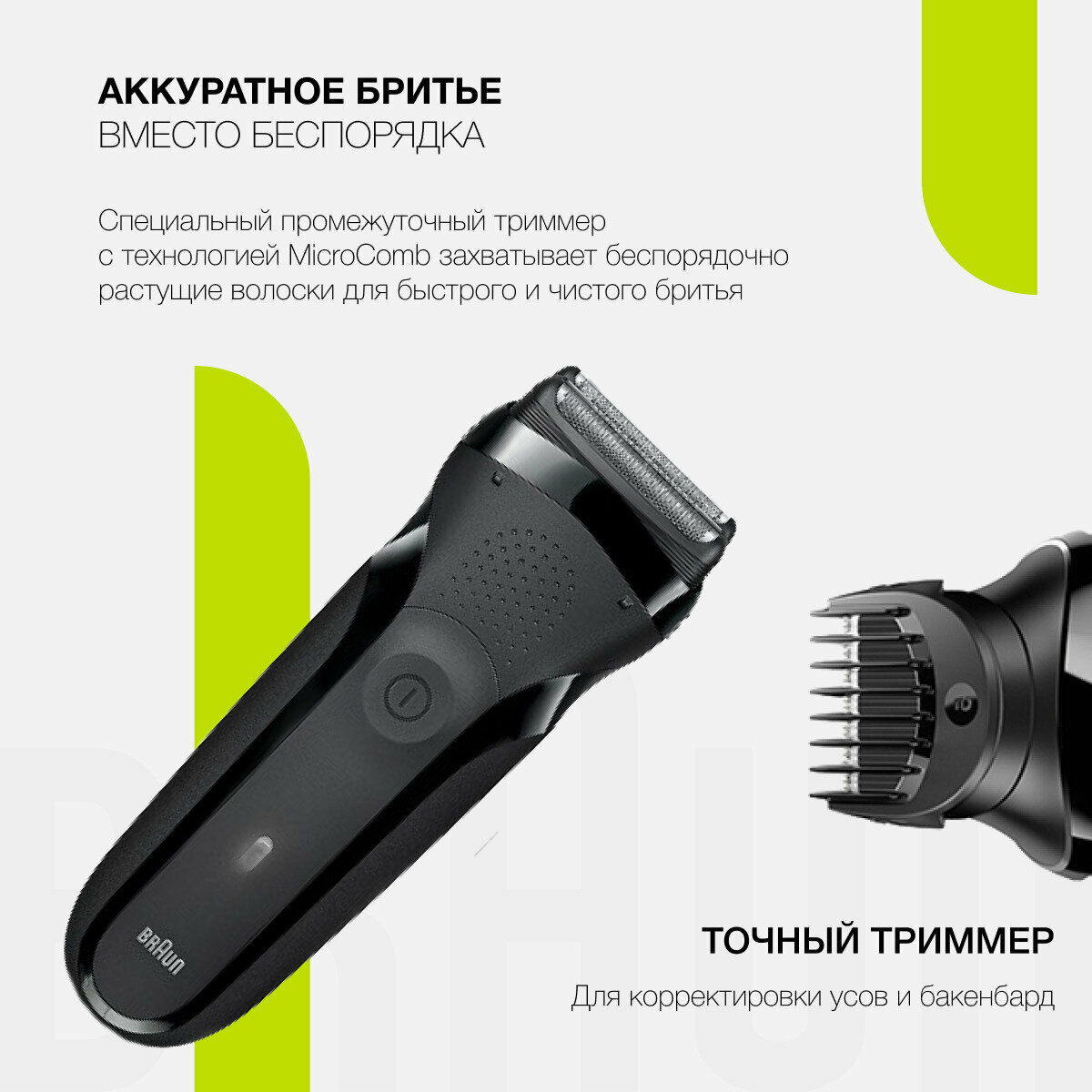 Электробритва — фото 1