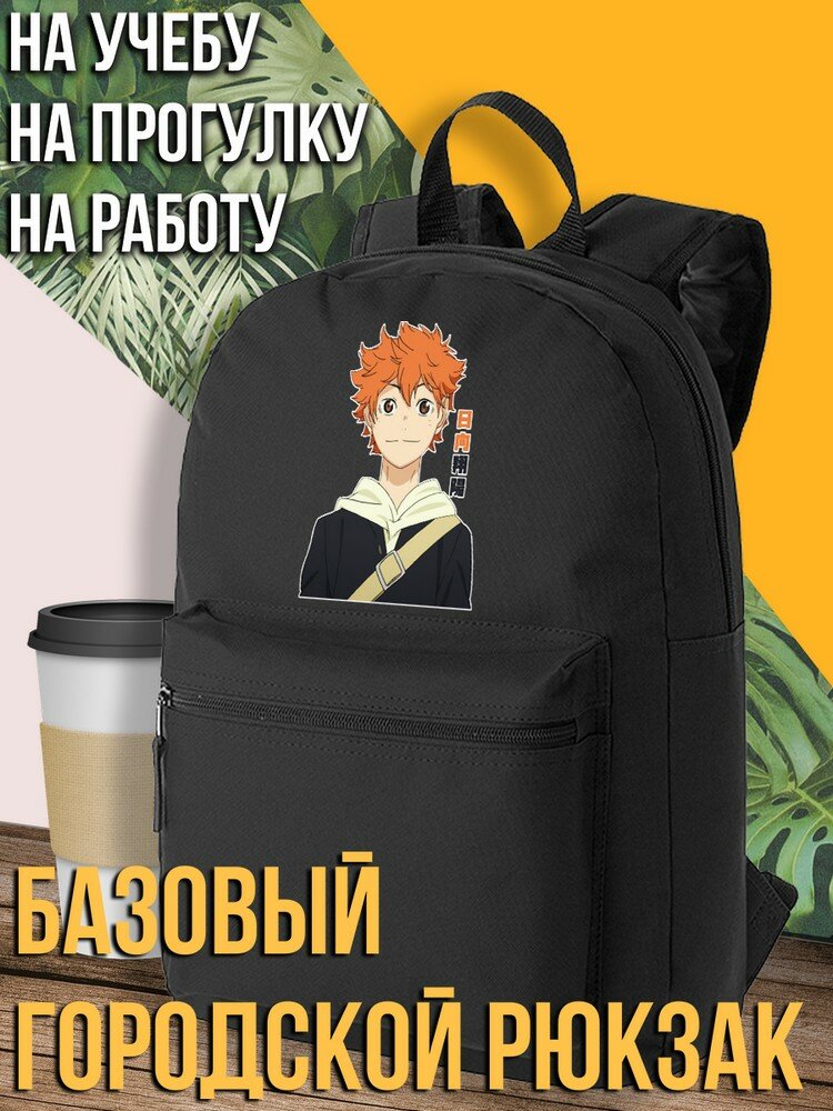 Черный школьный рюкзак с DTF печатью Аниме Волейбол (Haikyu, хайкю, волейбол, аниме, хината, спорт, anime, voleyball) - 3050