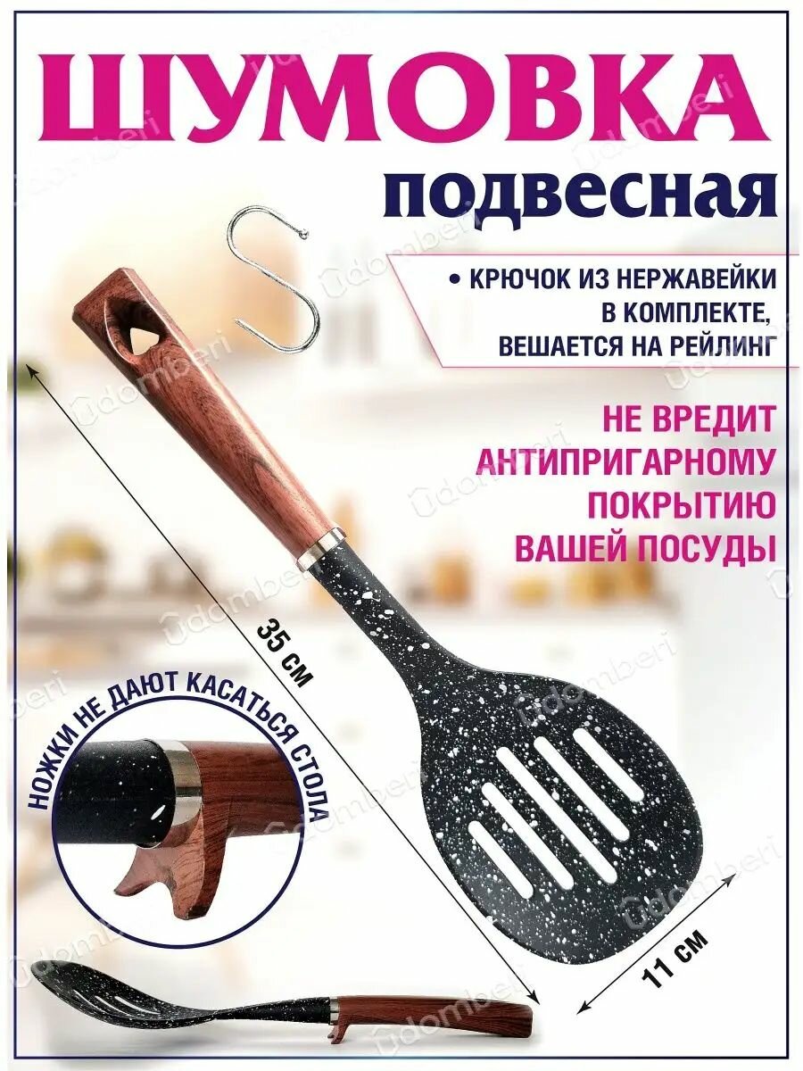 Шумовка пластиковая жаропрочная для антипригарной посуды