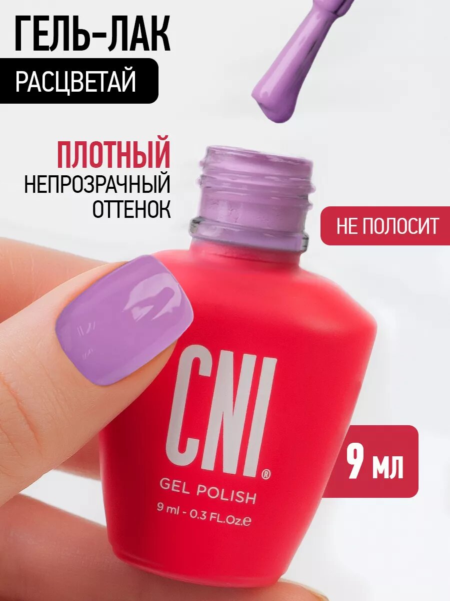 Гель лак для ногтей фиолетовый Расцветай 9мл