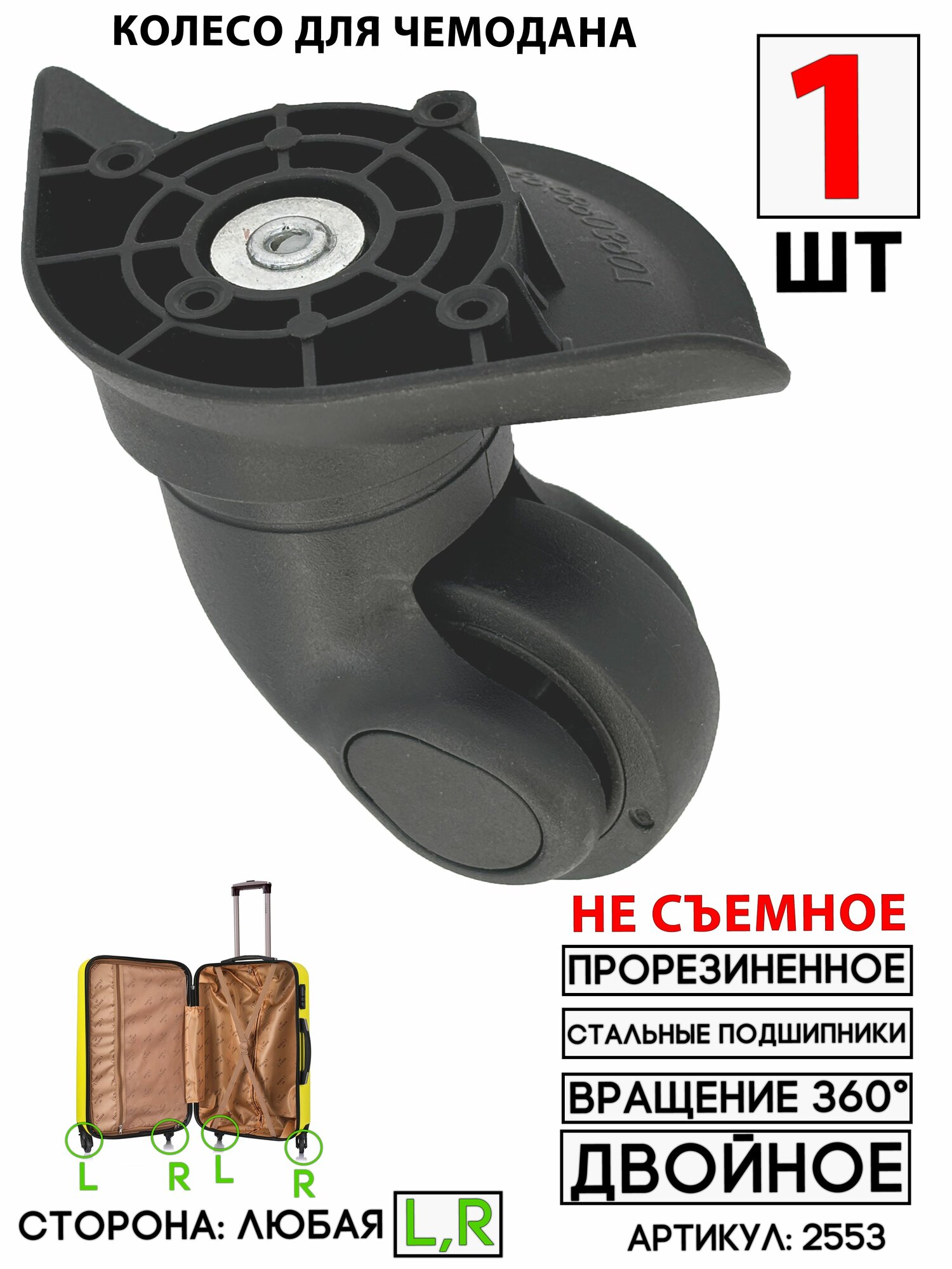 Колесо для чемодана