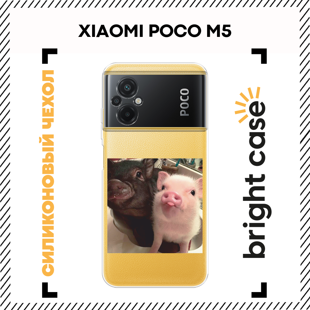 Чехол на Xiaomi Poco M5 / Сяоми Поко M5 с принтом Два поросенка, прозрачный
