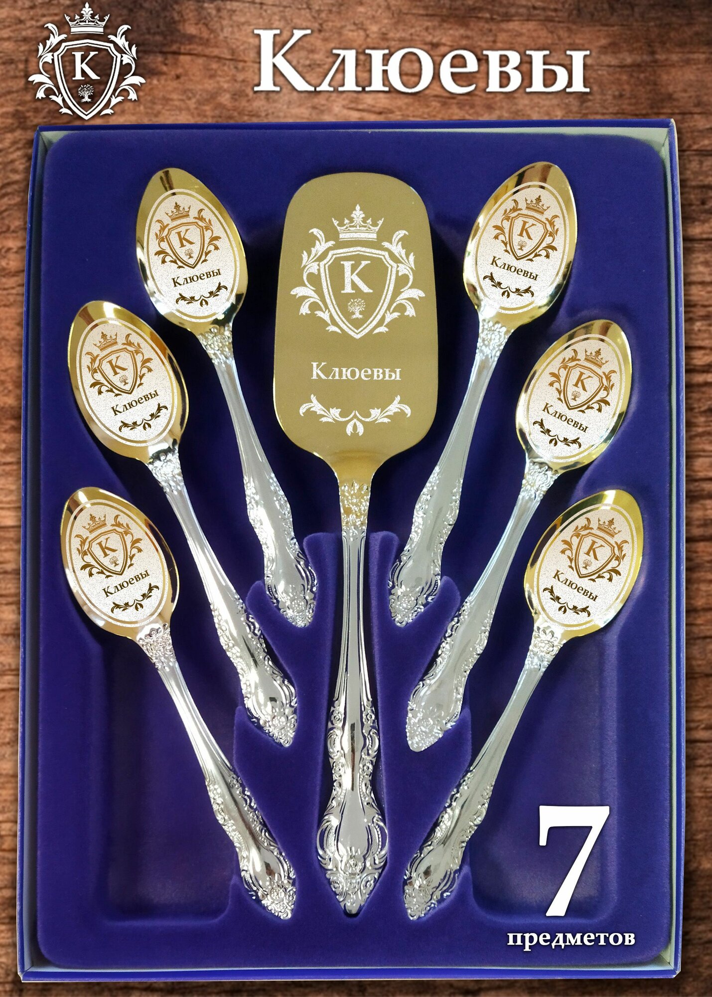 Клюевы Фамильный чайный набор 7 предметов