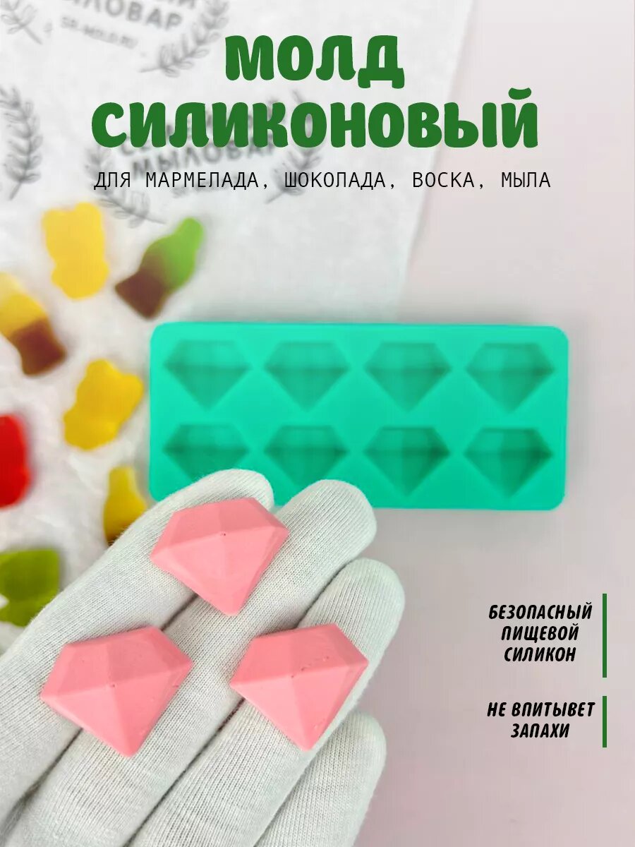 Молд силиконовый для мармелада, шоколада Диамант