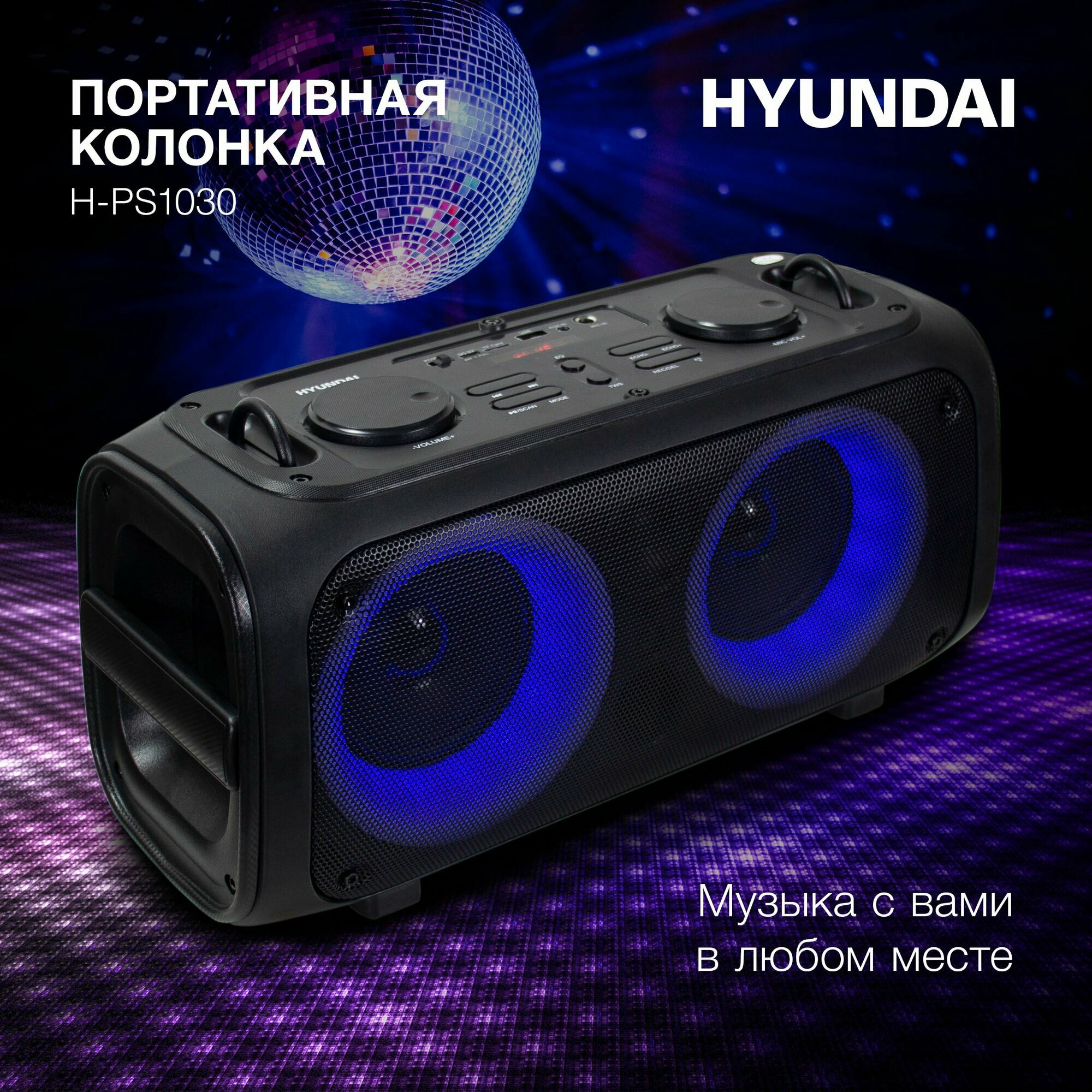Колонка портативная Hyundai H-PS1030 черный-черный