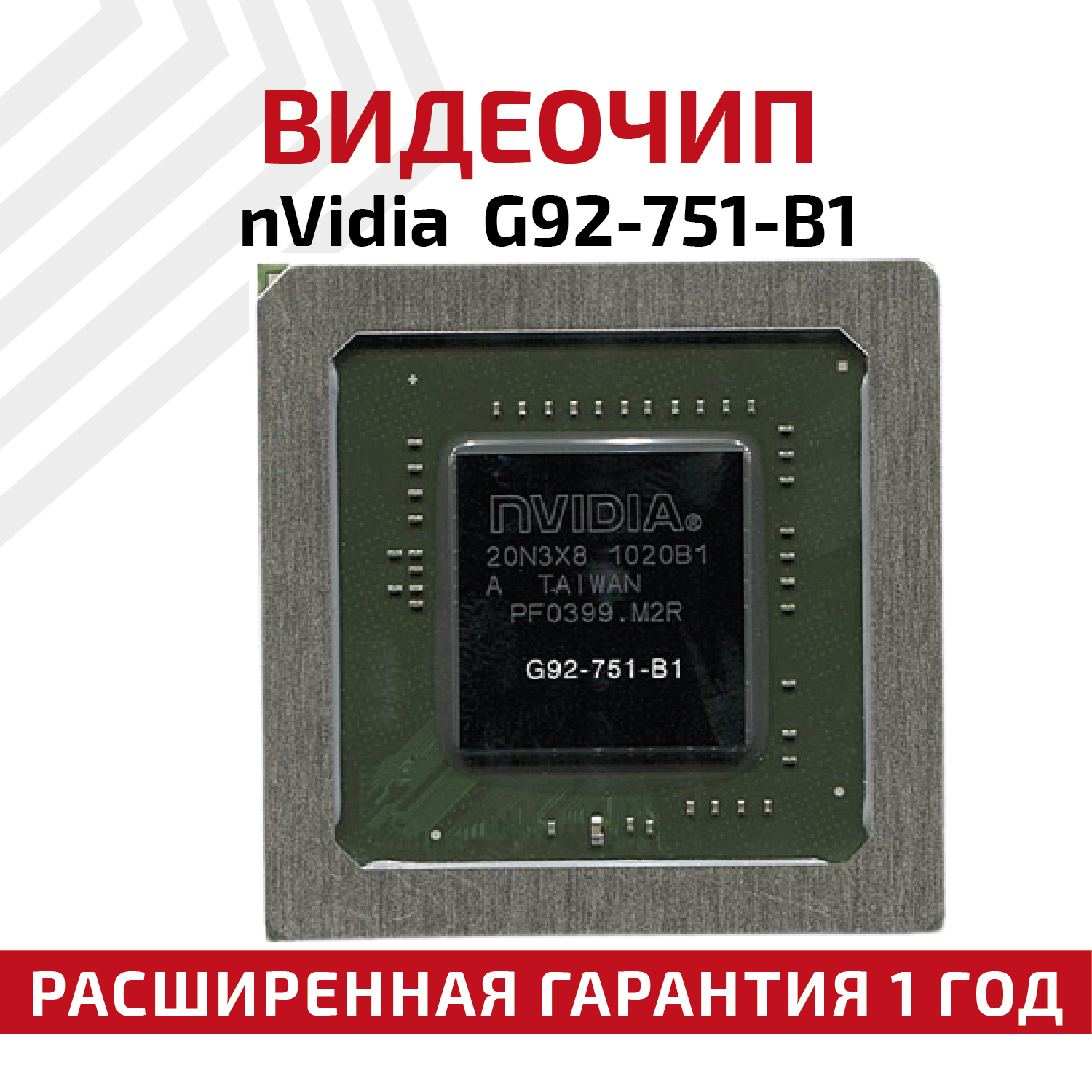 Видеочип nVidia G92-751-B1