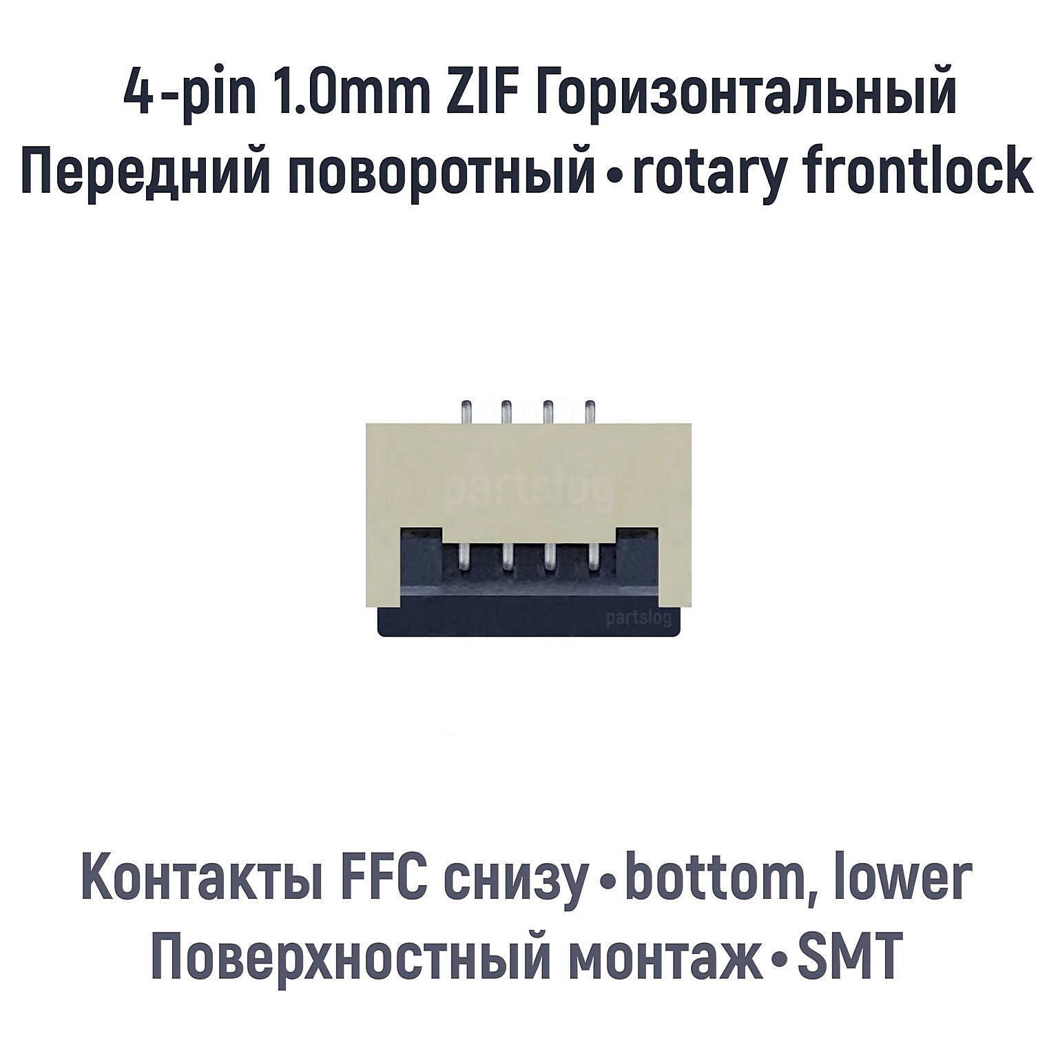 Разъем FFC FPC 4-pin шаг 1.0mm ZIF нижние контакты SMT