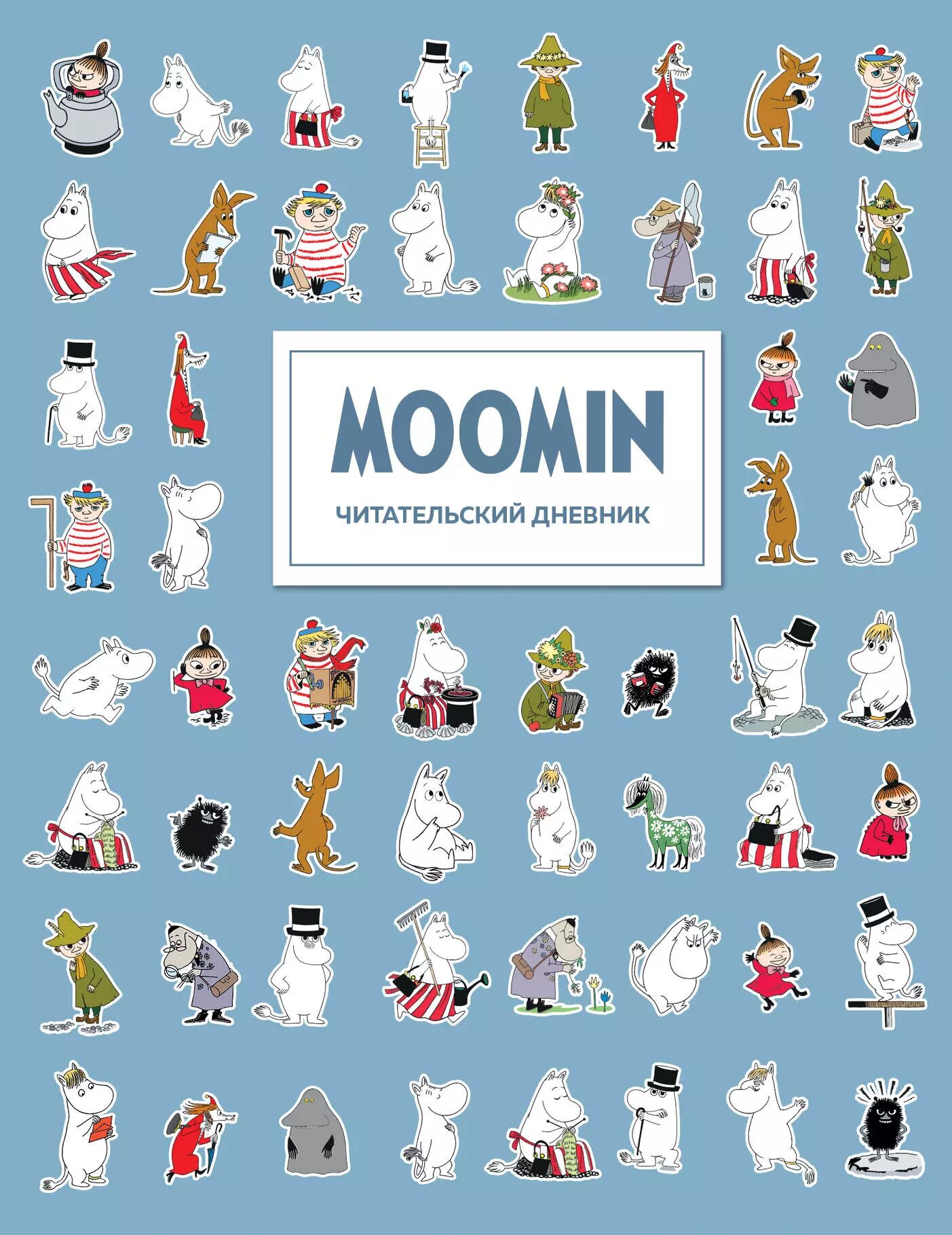 Дневник читательский 48л. "Муми-Тролли. Голубой" на скрепке