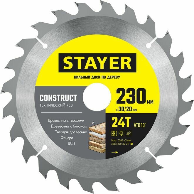 Диск пильный по дереву, технический рез, STAYER CONSTRUCT 230 x 30/20мм 24Т