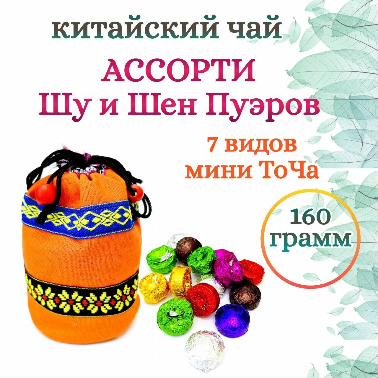 Китайский подарочный набор Чай микс Пуэров Прессованный, мини точа