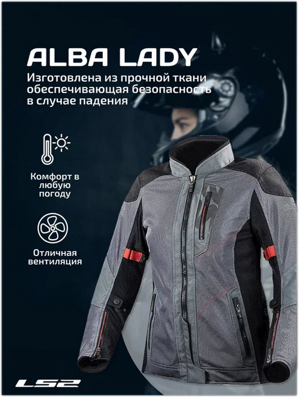 LS2 Куртка летняя текстильная женская ALBA Темно-серый/Черный, размер XS