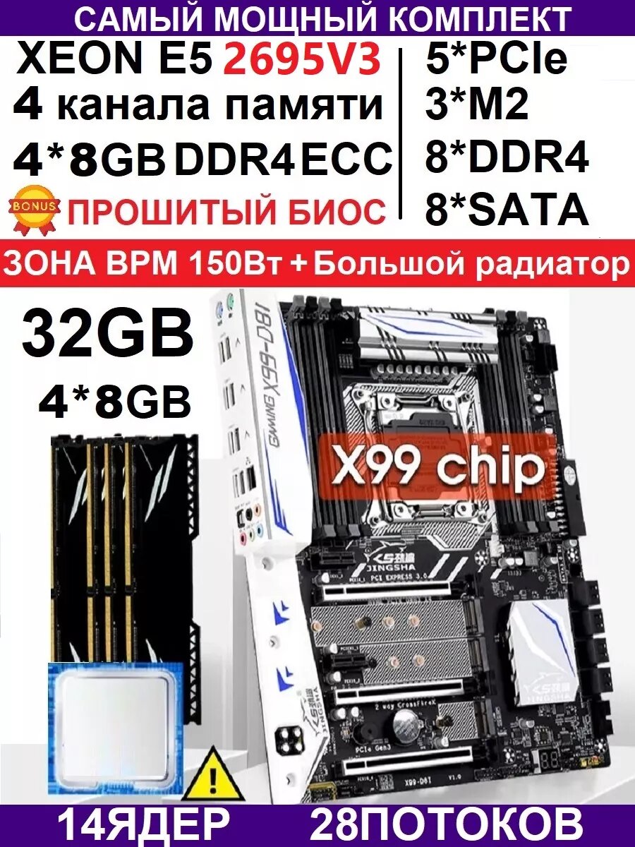 2695V3+4*8g+X99 D8I (Аналог Huananzhi X99-TF, X99-F8, BD-4)