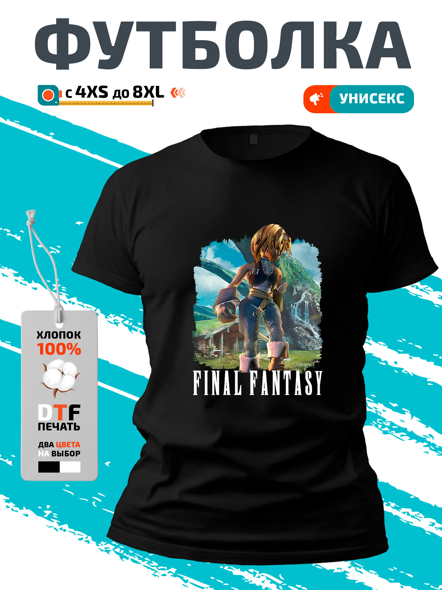 Футболка PhilShop Последняя Фантазия Final Fantasy