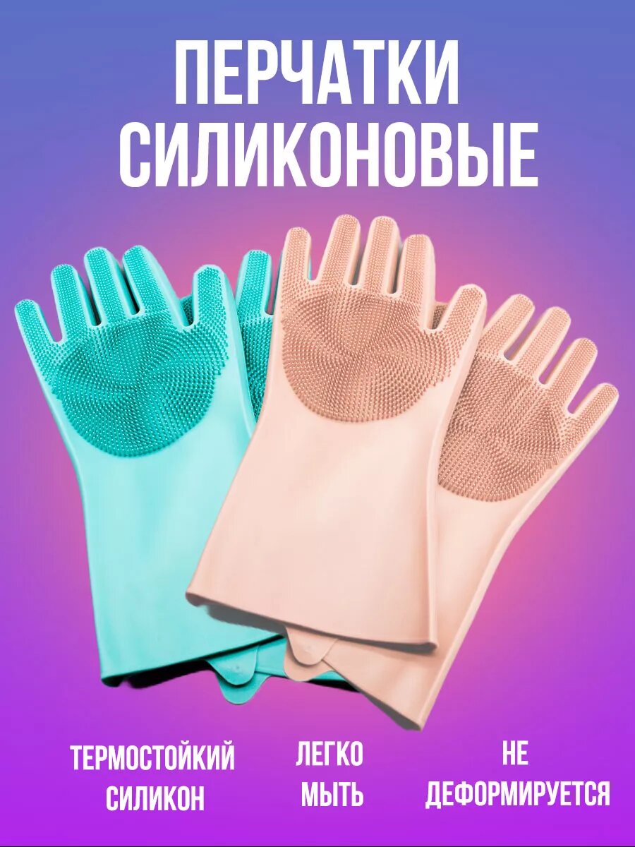 Силиконовые перчатки для кухни для мытья и чистки овощей