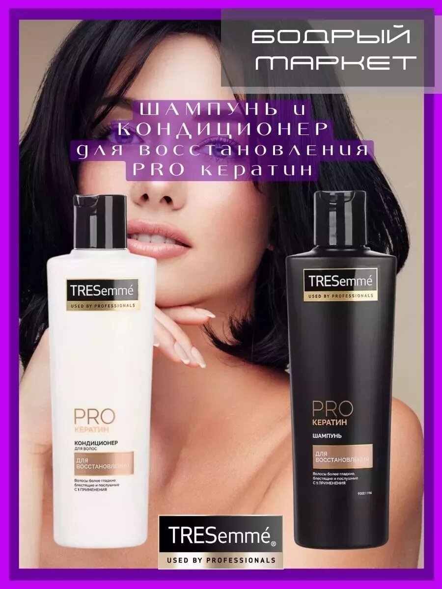 Набор Шампунь + кондиционер "PRO кератин" для восстановления