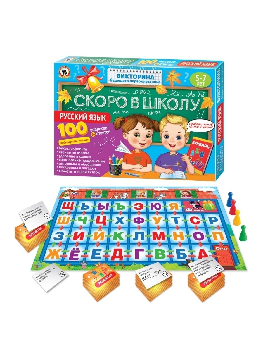 Настольная Игра Викторина будущего первоклассника. Скоро в школу. Русский язык (игровое поле, 100 карточек, фишки, правила, в коробке, от 5 до 7 лет) 03486, (ООО "Русский стиль")