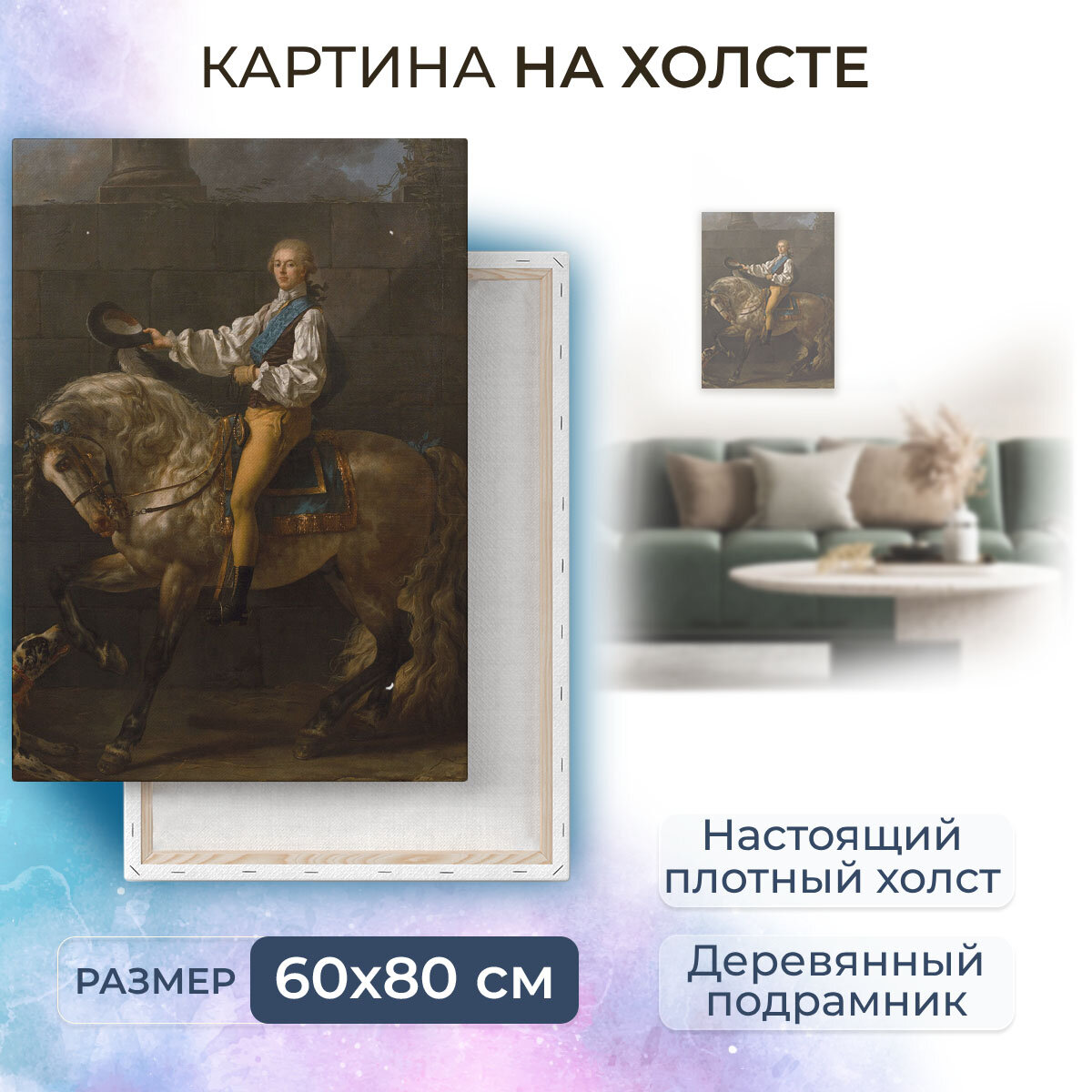 Картина на холсте, репродукция / Jacques-Louis David / Жак Луи Давид / Размер 60 x 80 см