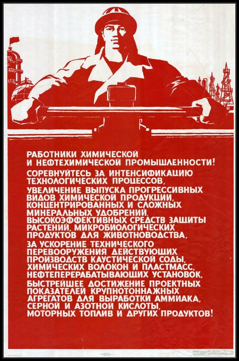 Плакат СССР нефть нефтяная промышленность; Антиквариат 1973 г; Декор настенный винтажный 59/89 см.