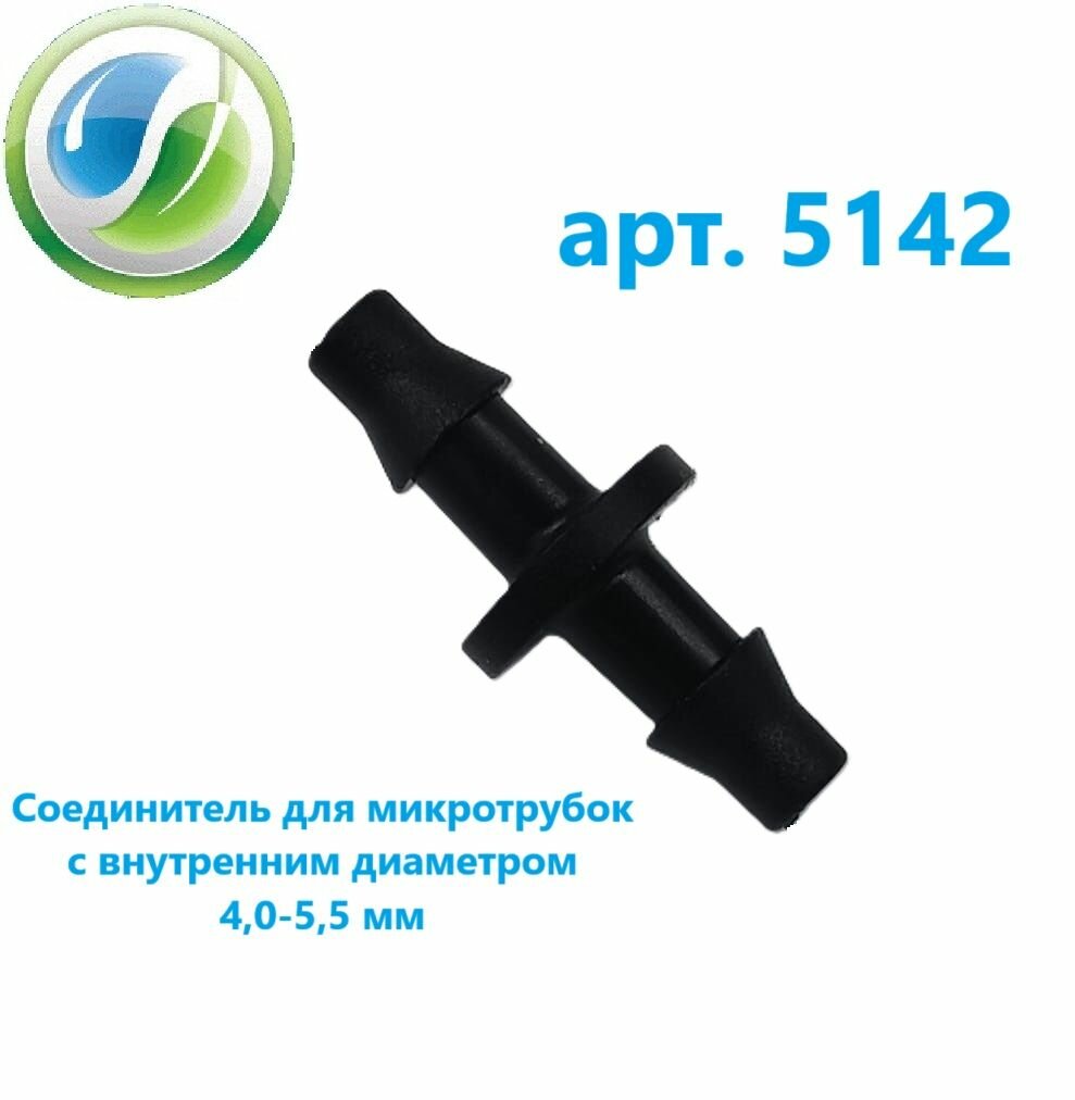 Муфта (10 шт.) соединительная 6 мм