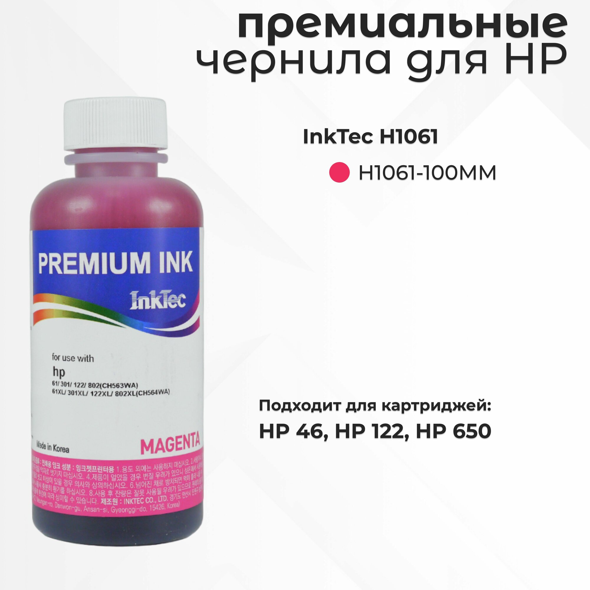 Премиальные чернила InkTec H1061-100MM для картриджа HP 46/122/650, пурпурный