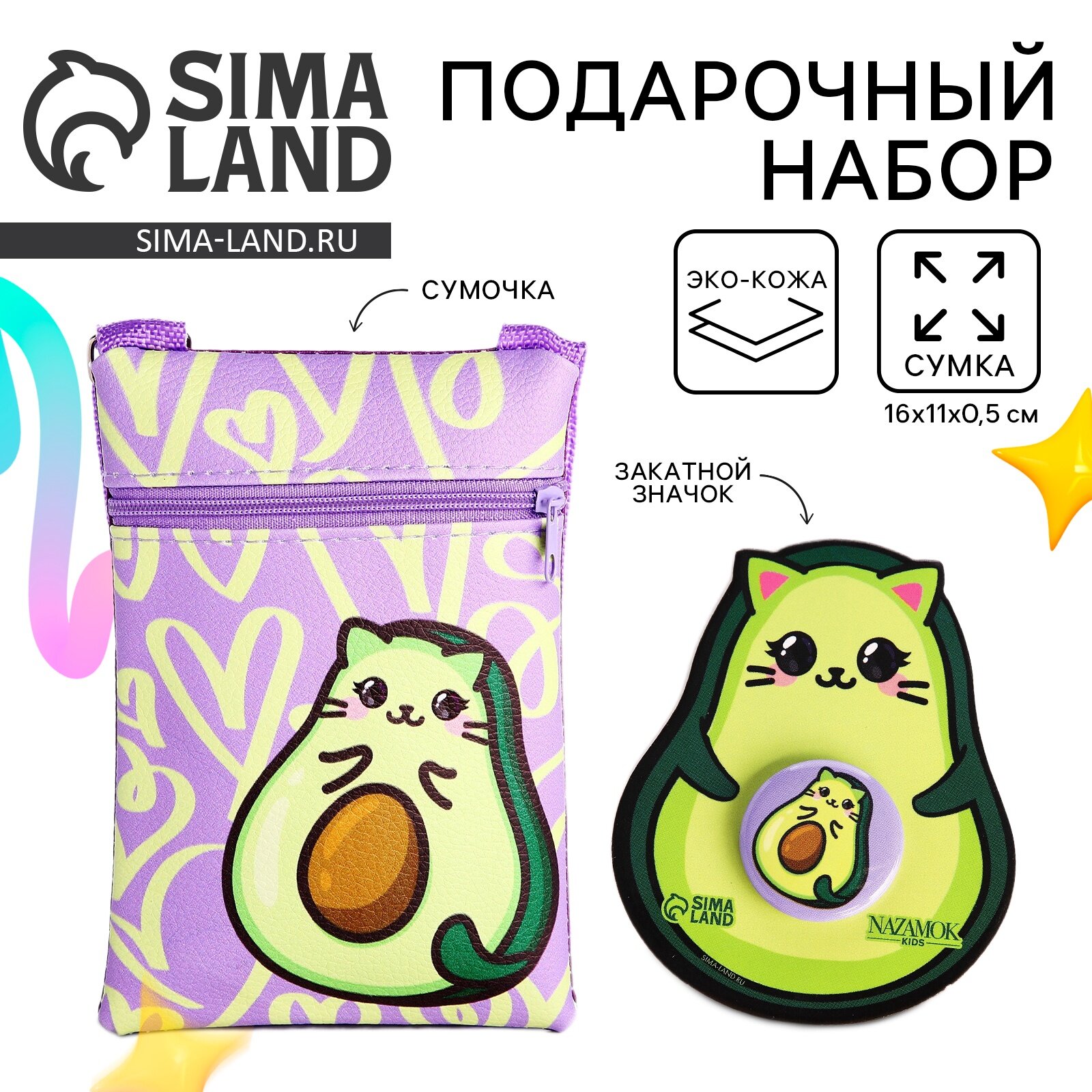 Подарочный набор для девочки AVOmeow, сумка, значок