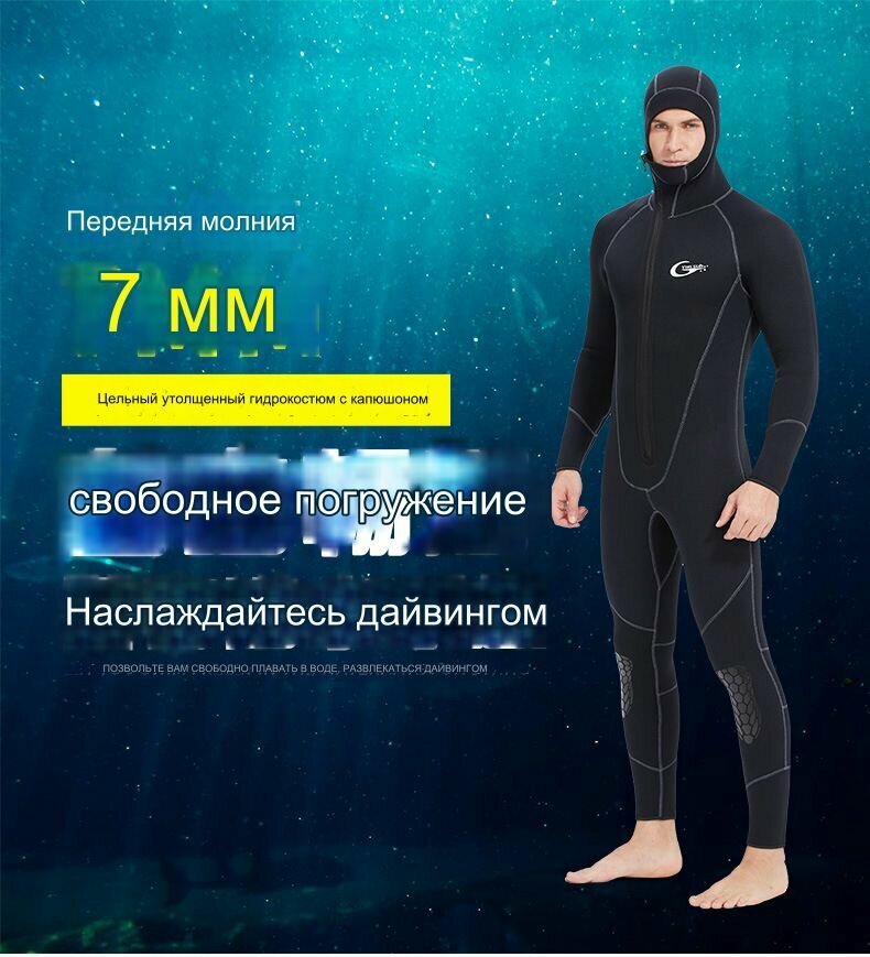 Гидрокостюм — фото 1