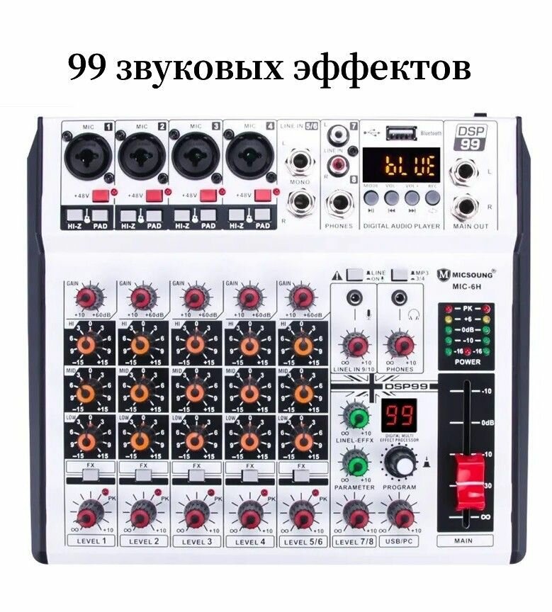 Микшер