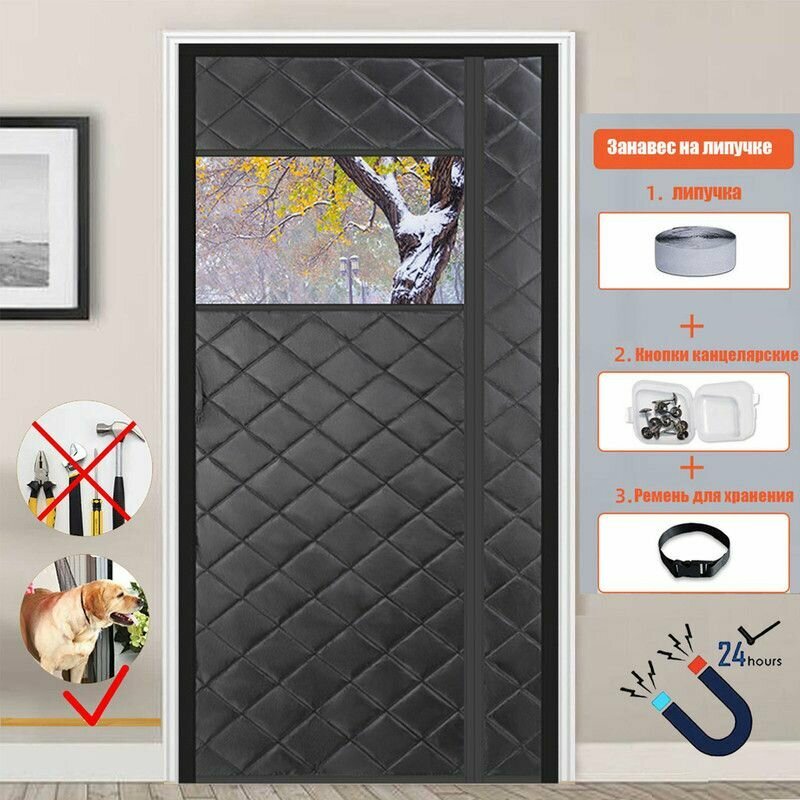 Шторка на дверь, ветрозащитная зимой,85x200cm