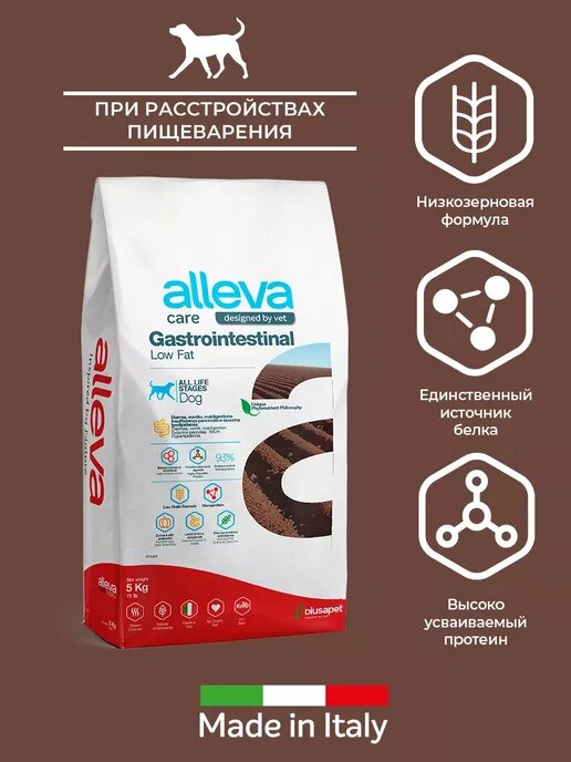 Alleva Care Dog Adult Gastrointestinal Low Fat сухой диетический корм для взрослых собак при расстройствах пищеварения - 5 кг