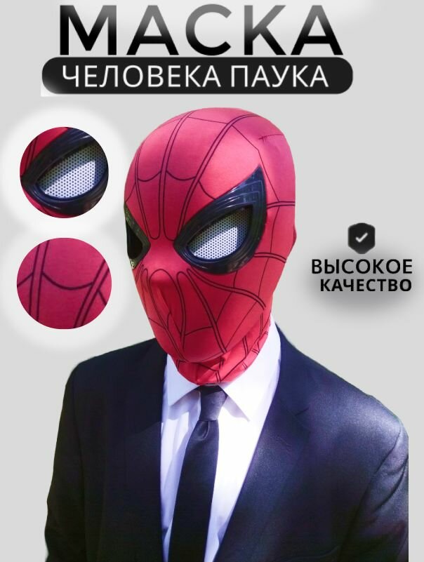 Маска человека паука красная с моргающими глазами