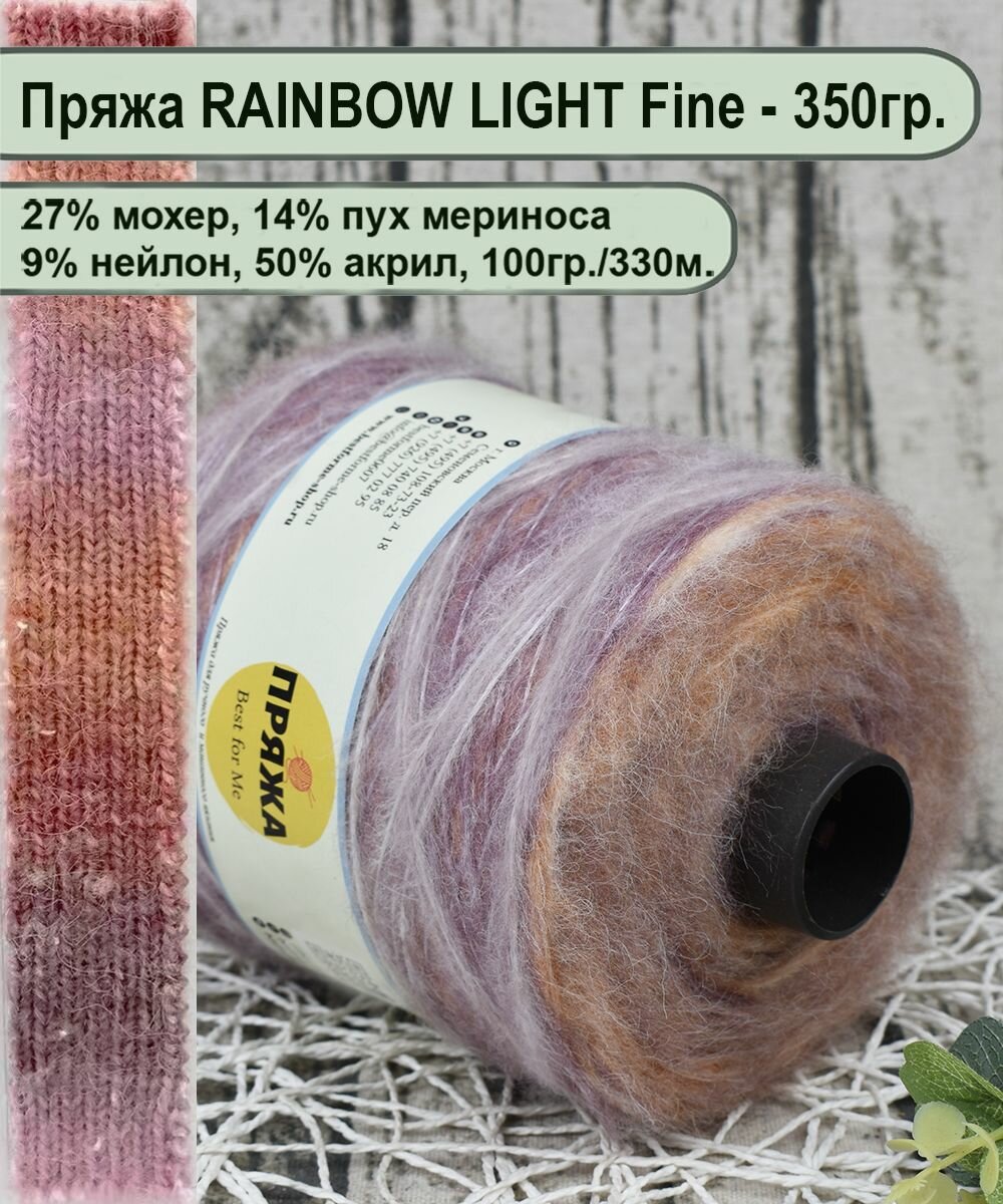 Пряжа на бобине/ 27 % мохер, 14% пух мериноса, 9% нейлон 50% акрил, 100гр./330м. /для ручного и машинного вязания цв.29 брусн/БЕЖ/РЫЖ (вес 350гр.)