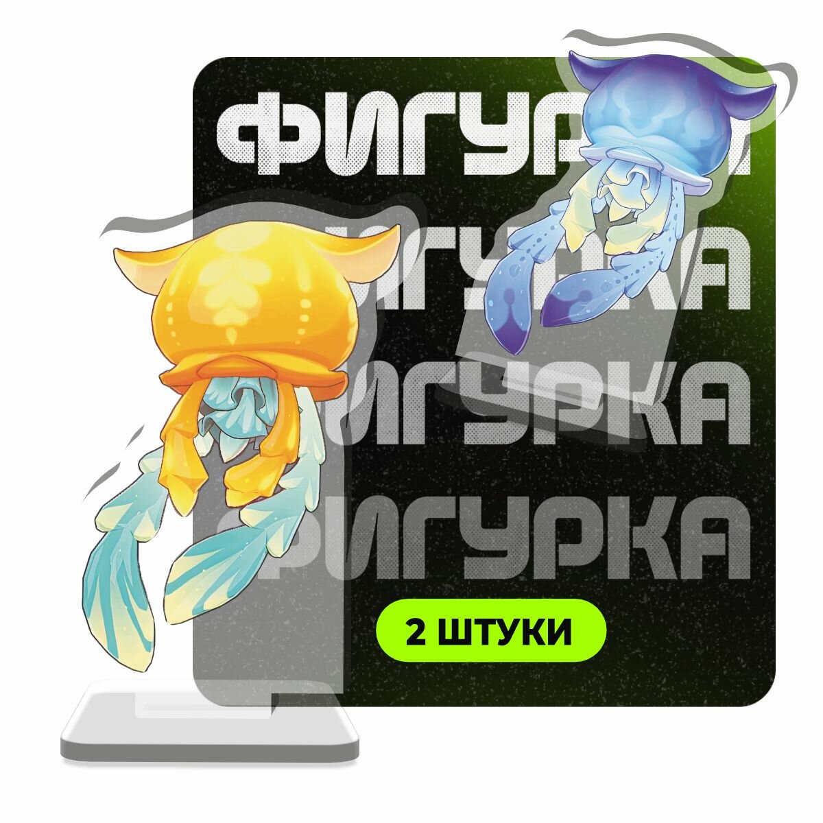 Фигурка акриловая Геншин Импакт Медузы