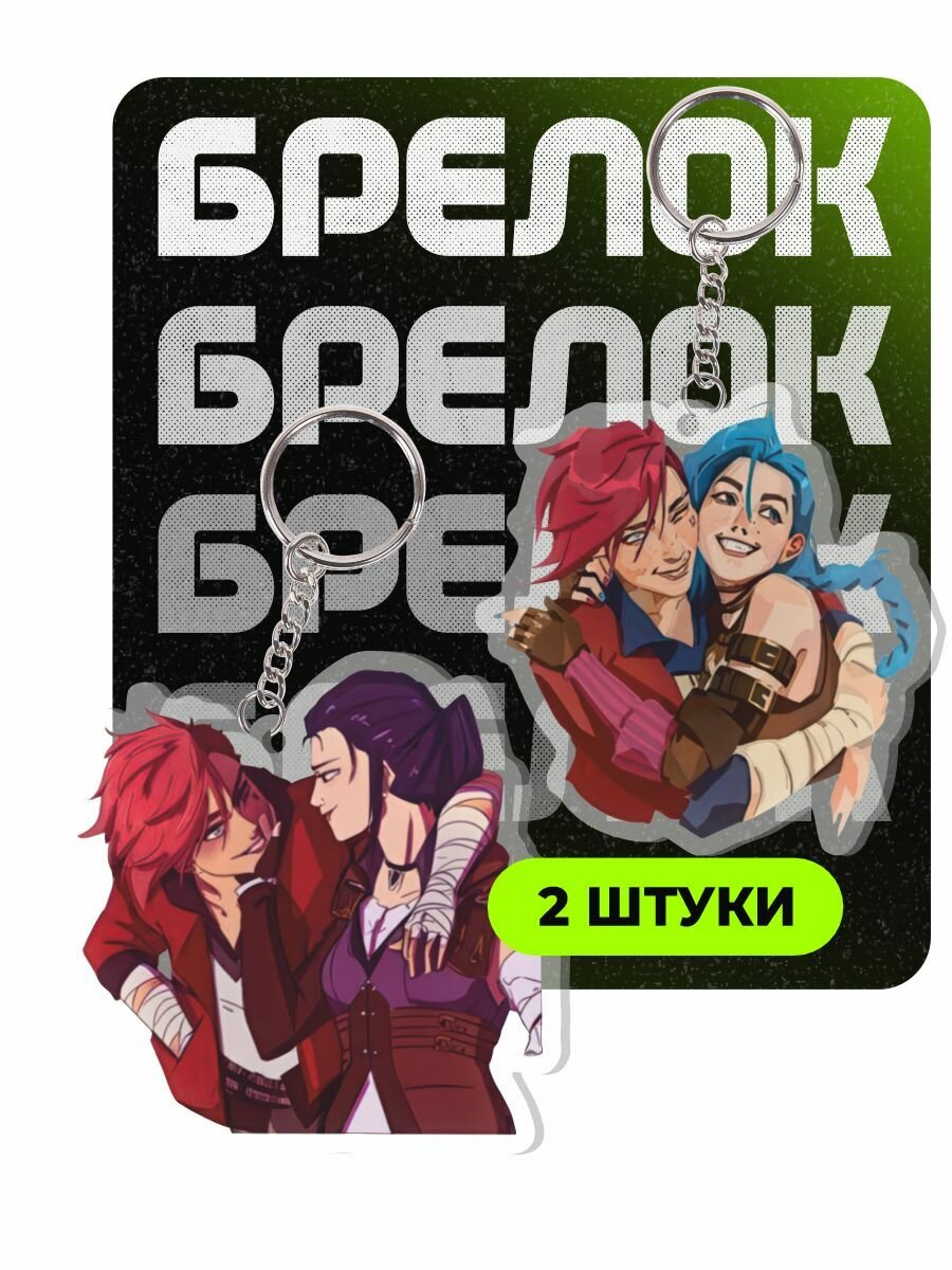 Брелок