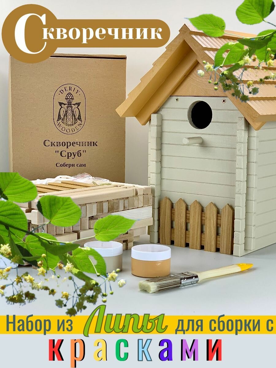 Скворечник из липы "Сруб", набор собери сам.