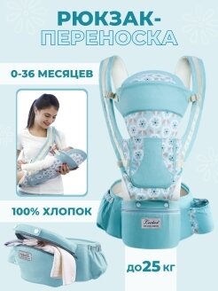 Эргорюкзак для малышей, хипсит от 0-36 мес, кенгуру для новорожденных, слинг, переноска для детей