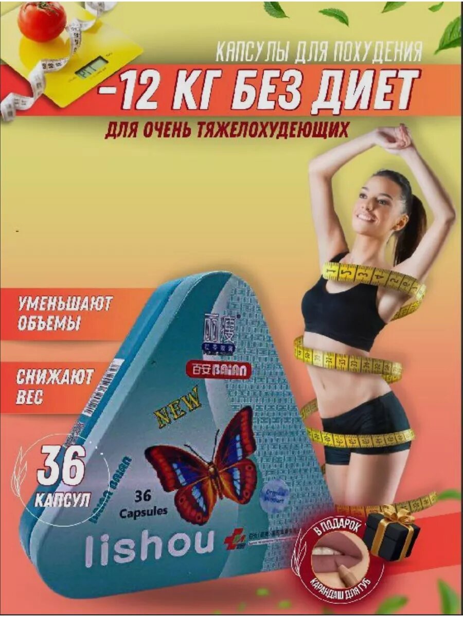 Таблетки ля похудения Лишоу жиросжигатель