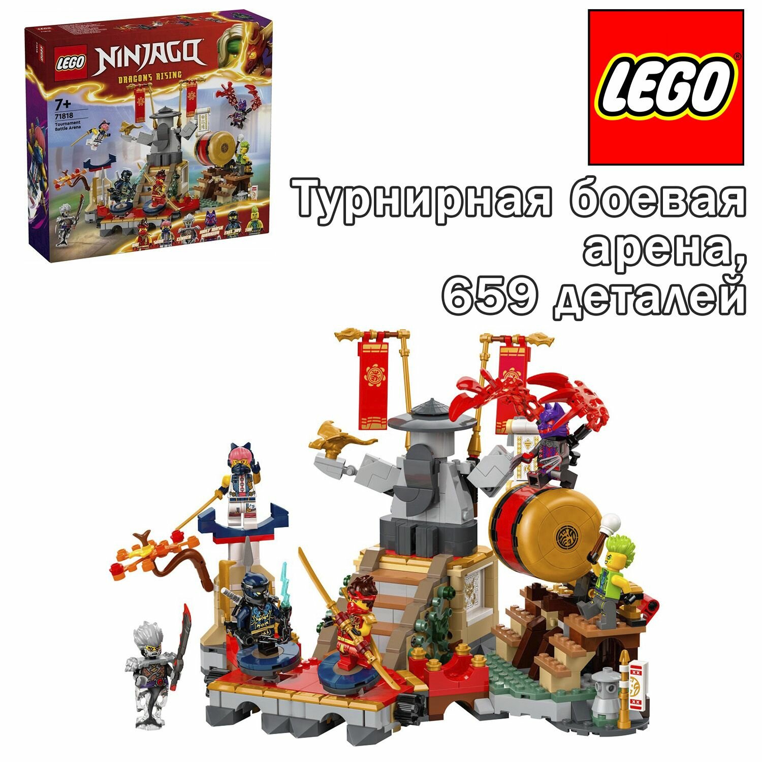 Конструктор LEGO Ninjago Турнирная боевая арена, 659 деталей, 71818