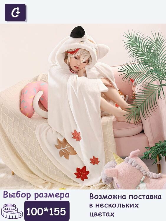 Плед-пончо , Хлопок, 155 см х 100 см