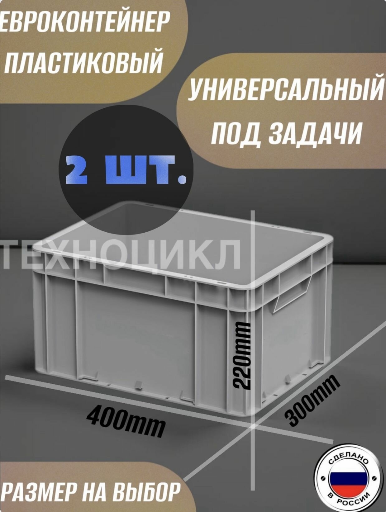 Ящик 400х220х300 для хранения длина 40 см, ширина 30 см, высота 22 см.