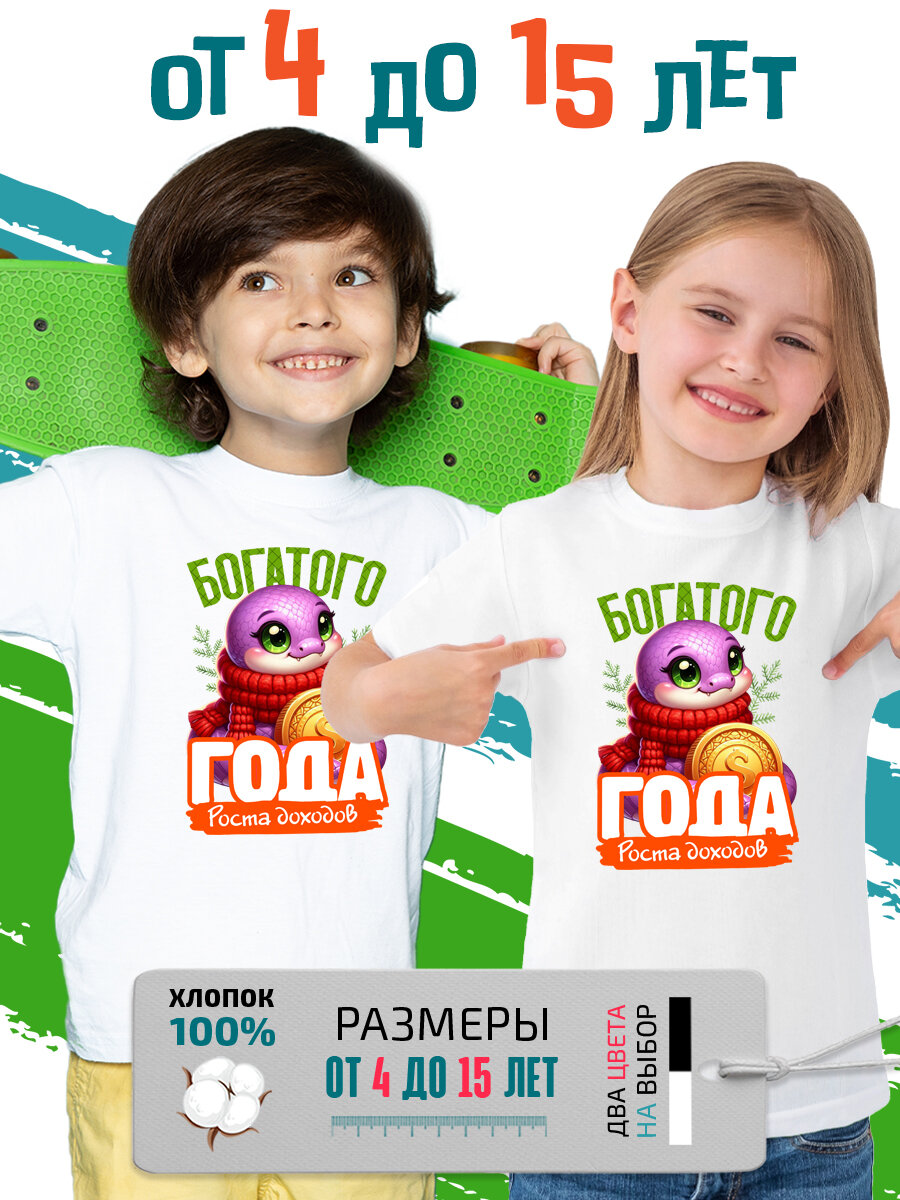 Футболка детская на Новый год надпись роста доходов