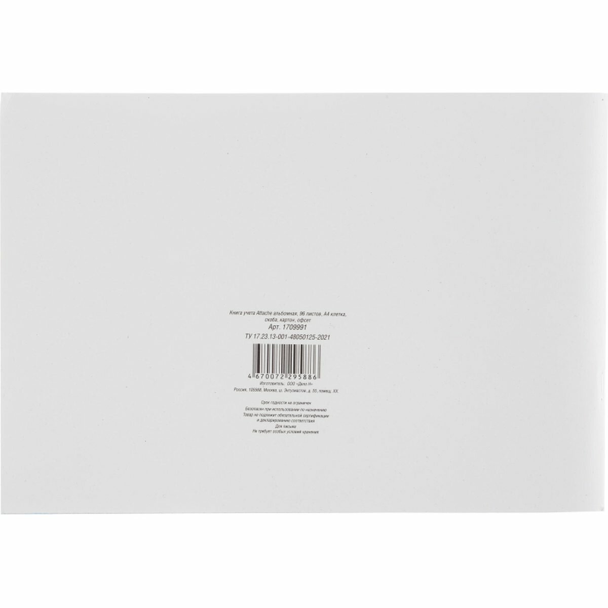 Бухгалтерская книга учета Attache (А4, 96л, клетка, скрепка, блок офсет) обложка картон