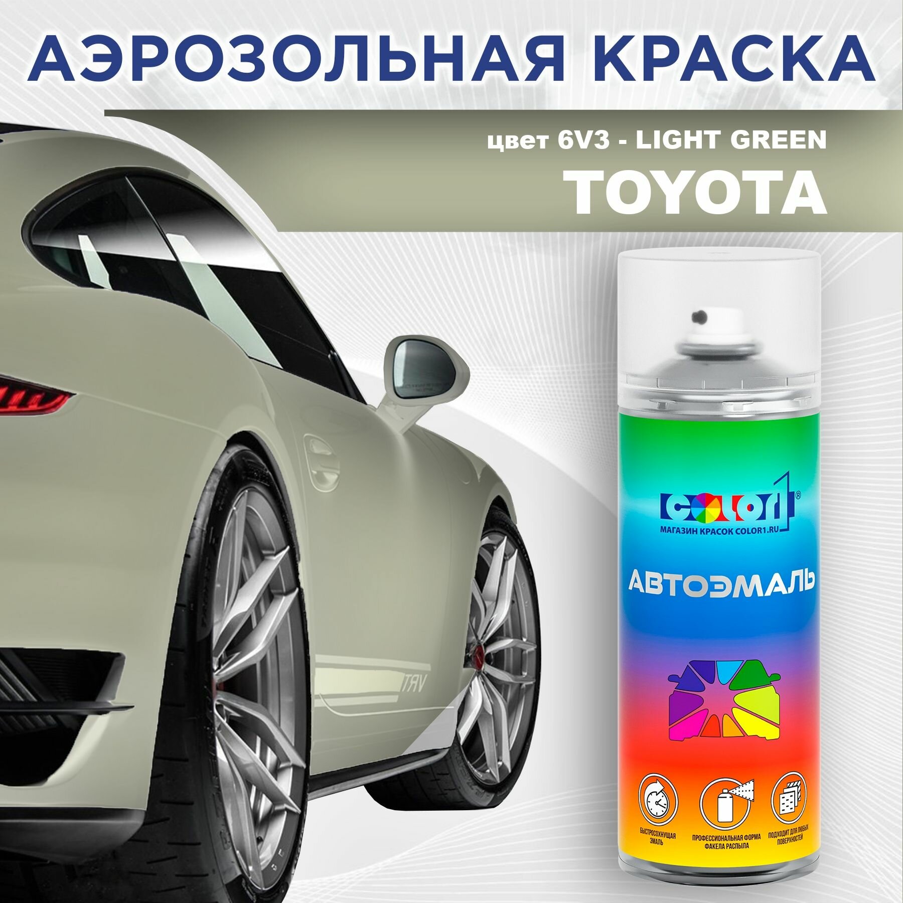 Аэрозольная краска COLOR1 для TOYOTA - LIGHT GREEN, цвет 6V3