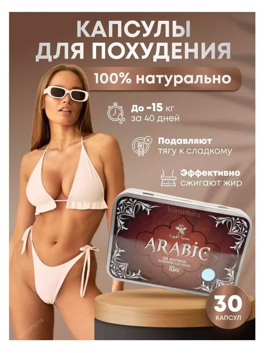 Таблетки для похудения жиросжигатель для женщин и мужчин